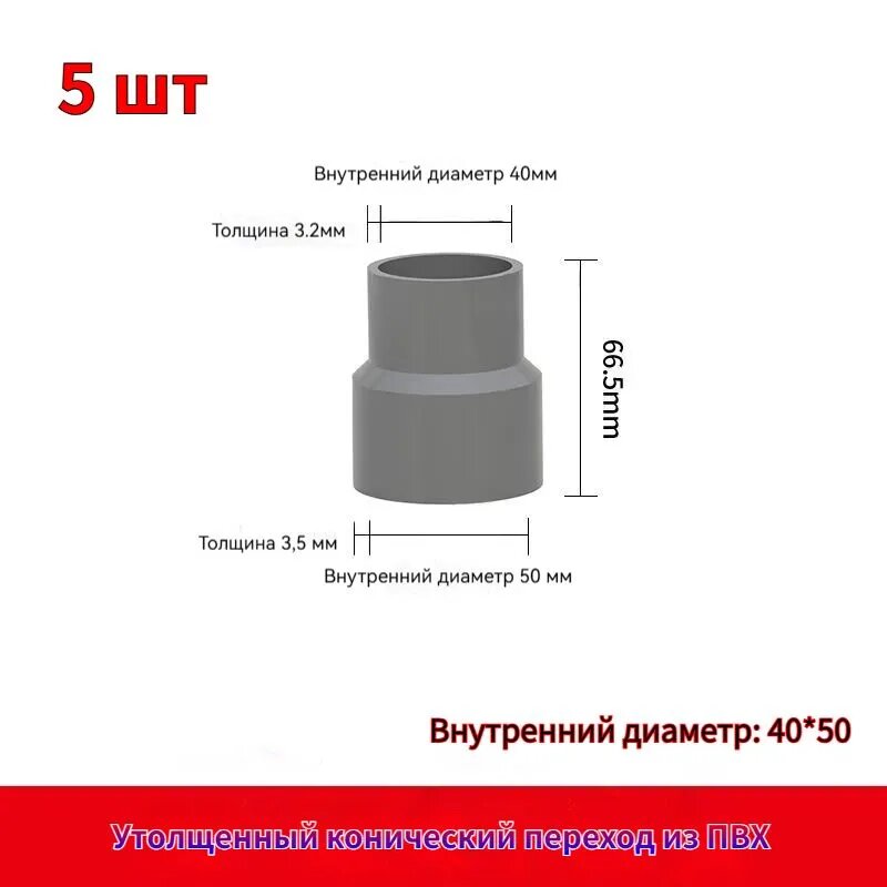 Утолщенный конический переход из ПВХ