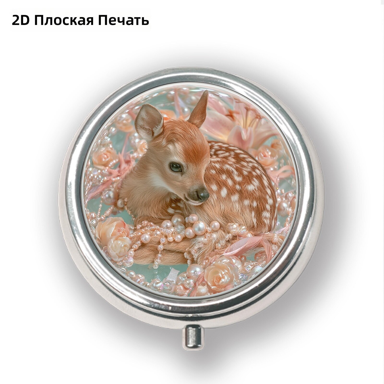 Круглая плоская металлическая таблетница с ячейками для лекарств и витаминов, портативный дорожный органайзер, размер 1.97 дюйма, 1 шт, подарок для женщин