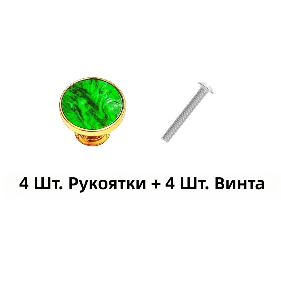 Ручки круглые для шкафа, 4 шт, цвет изумруд