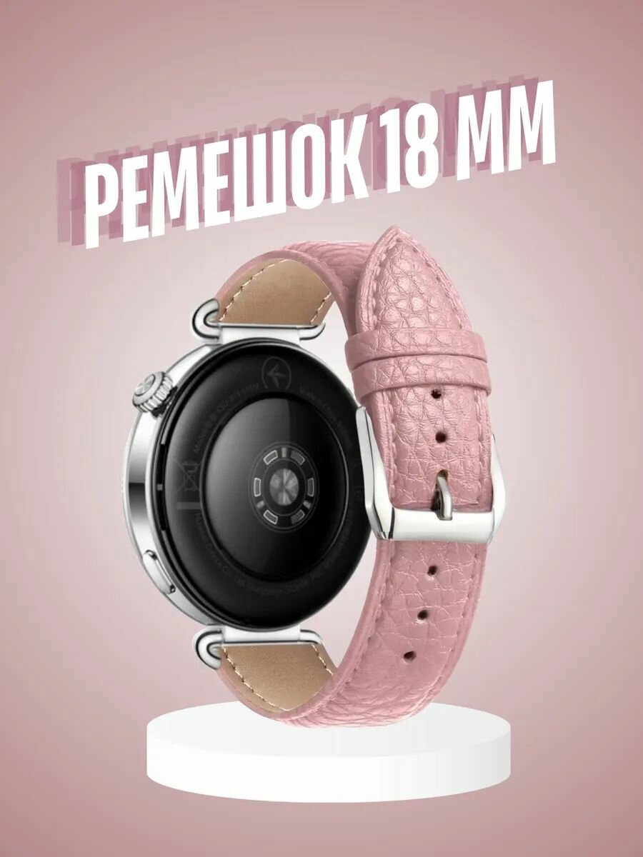 Ремешок для часов кожаный 18мм Huawei Watch GT6 , GT5, GT4 41mm, GT 5 Pro 42mm, Xiaomi Watch S4 41mm, Casio, Garmin универсальный браслет на часы 18 мм