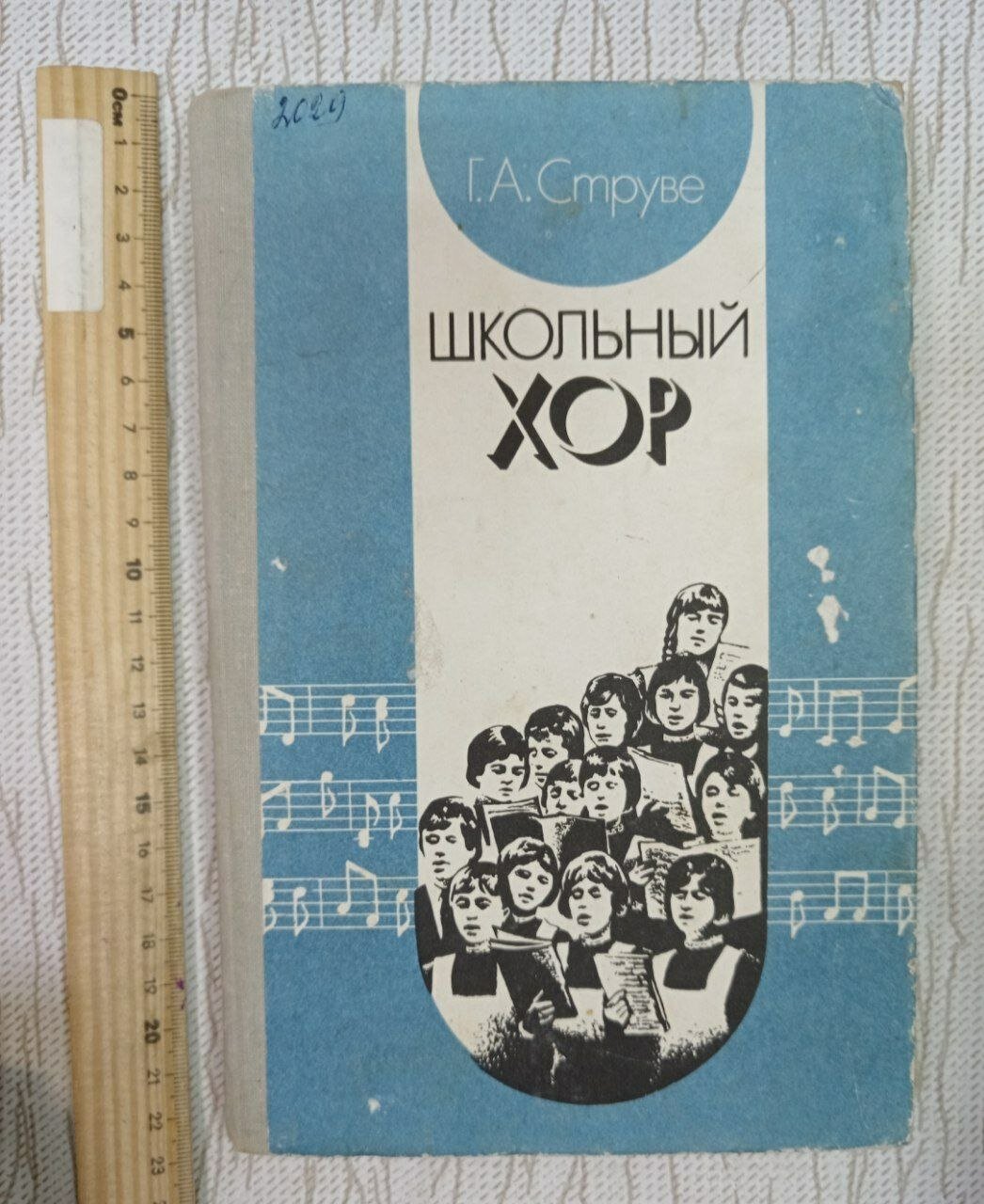 Школьный хор
