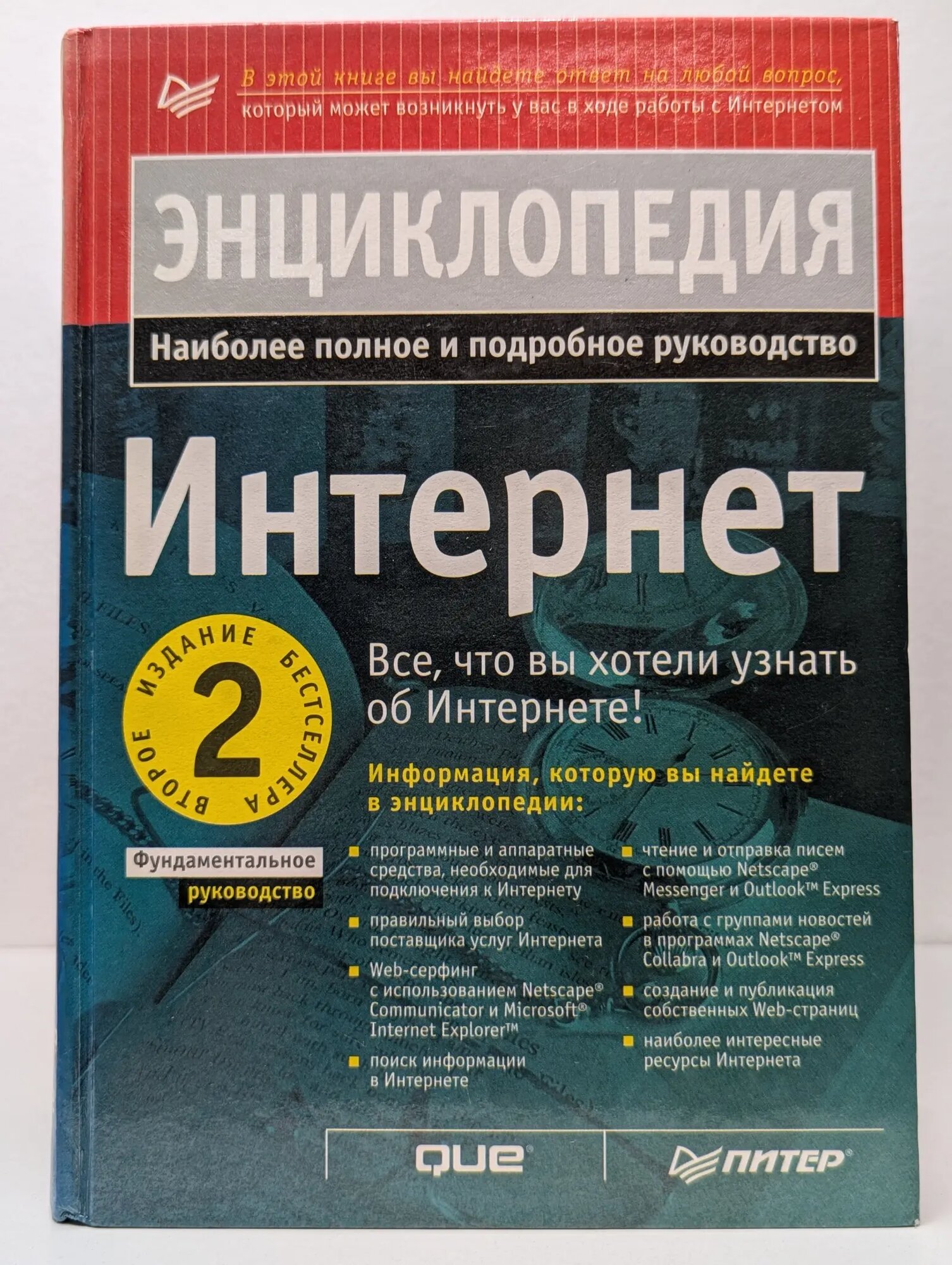 Энциклопедия. Интернет Сборник 2001