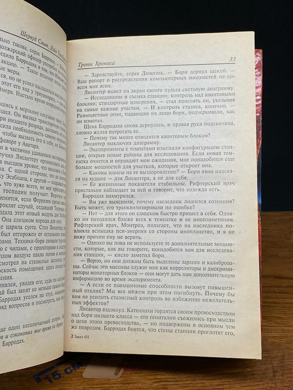 Книга. Троны Хроноса 2000 — фото 1