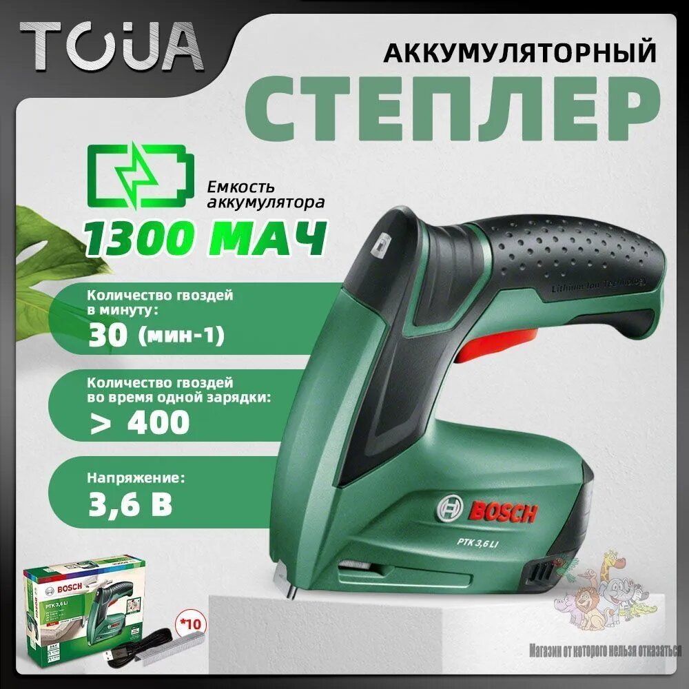 Степлер строительный.