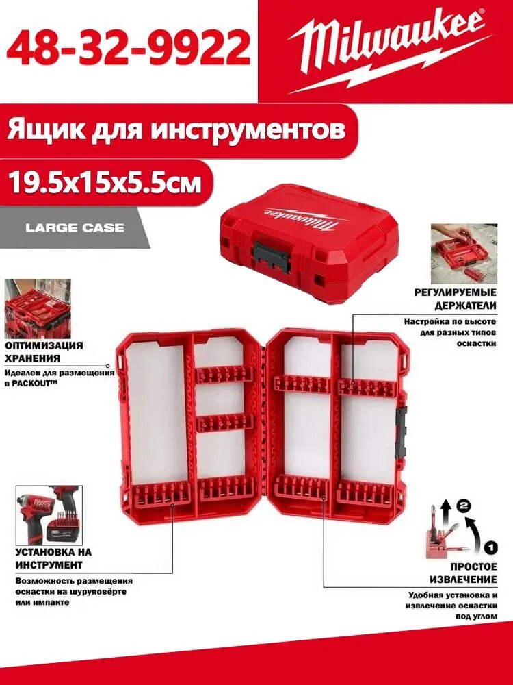 Milwaukee Ящик для инструментов 19.5 х 15 х 5.5 см, 8 отд.