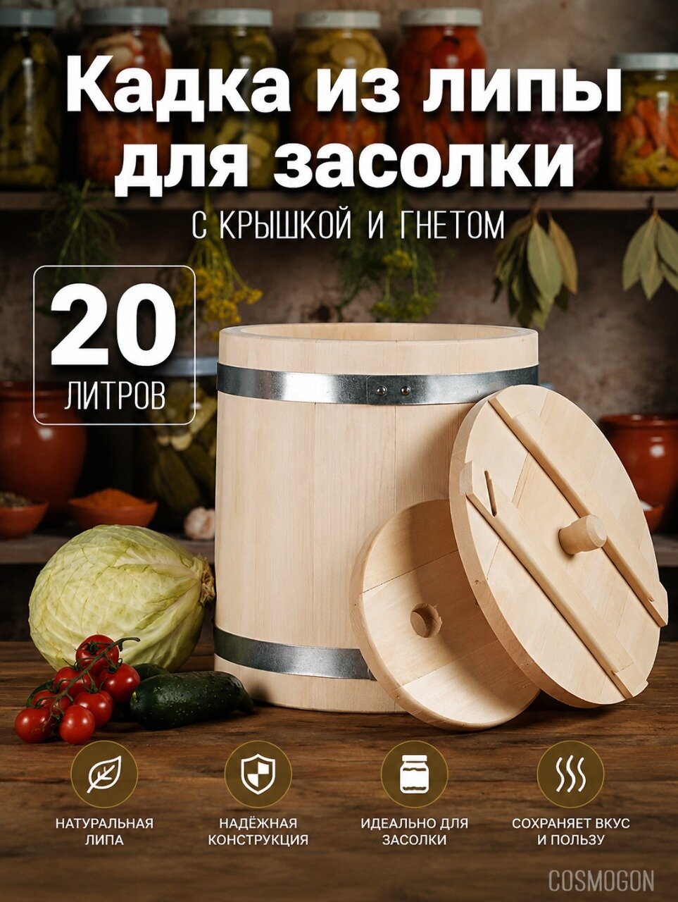 Кадка Оптима для засолки из липы 20 литров