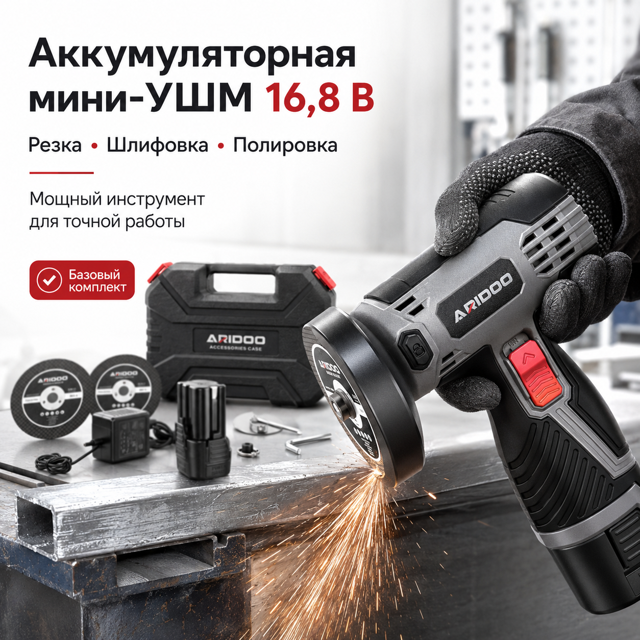 Болгарка ARIDOO, аккумуляторная, цифровой дисплей, плавный пуск, антивибрационная, 1 шт.