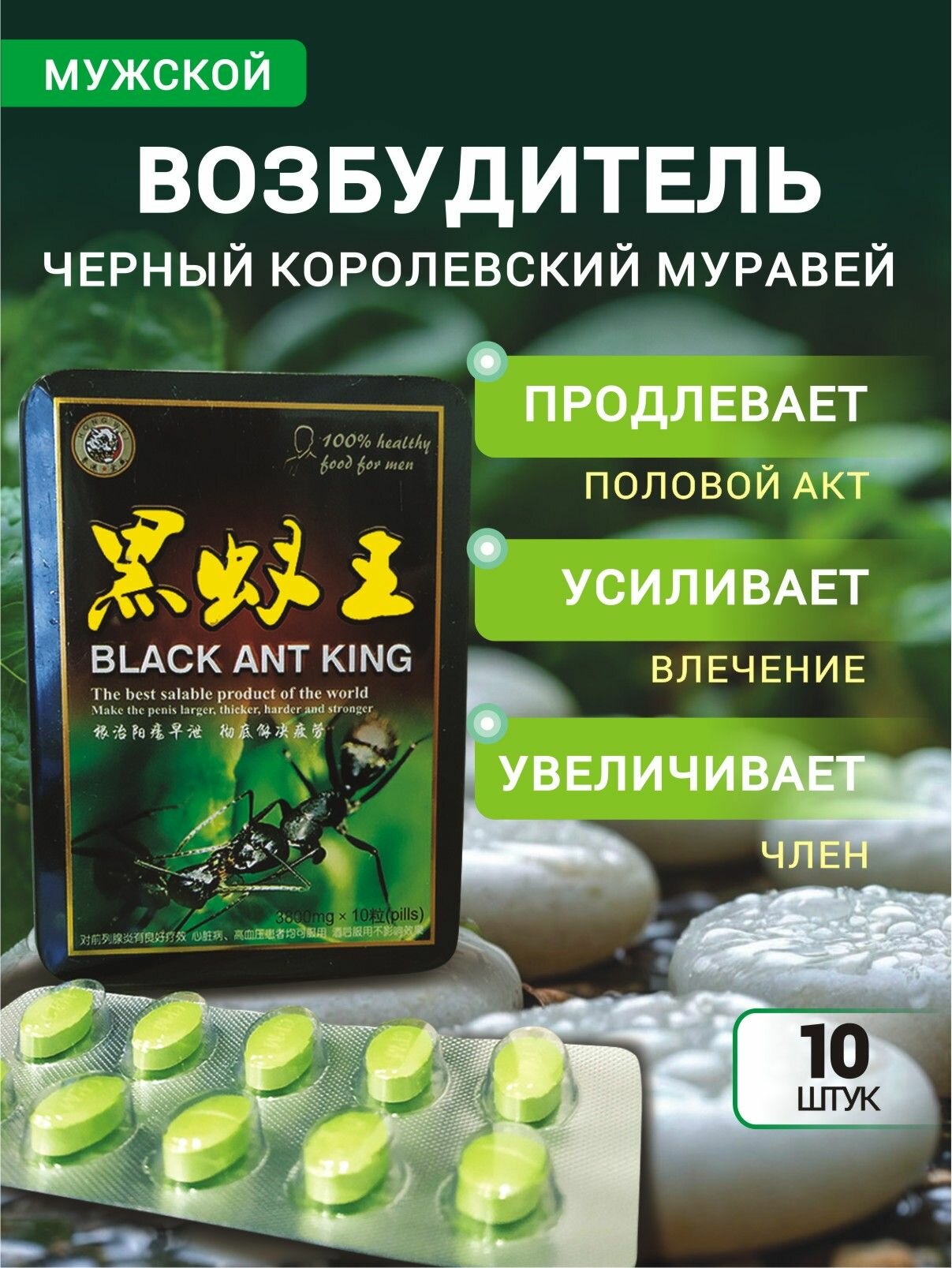 Экстракт муравья для потенции возбудитель для мужчин быстродействующие средство быстрый эффект