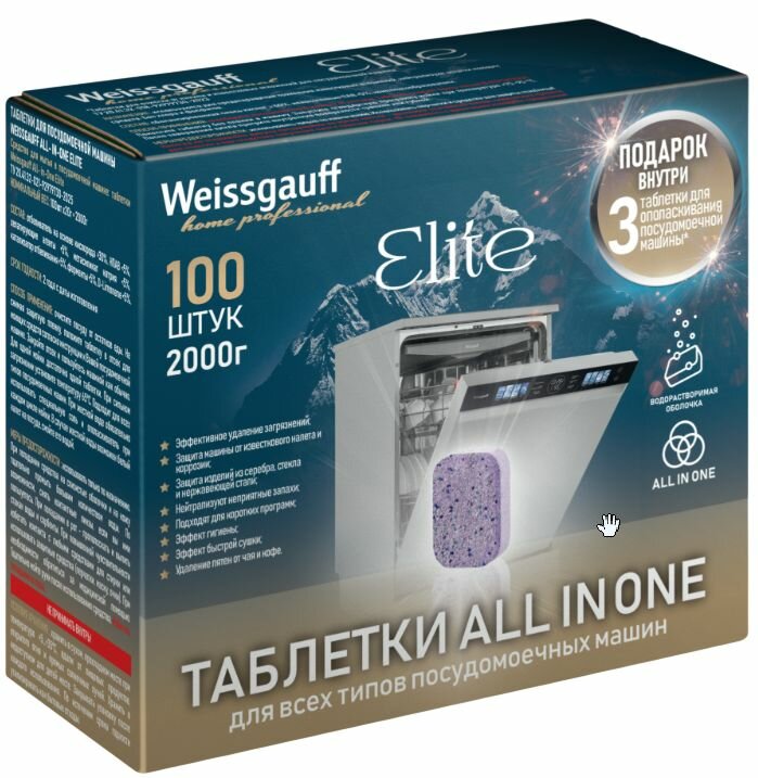 Таблетки для посудомоечной машины Weissgauff All-in-One Elite, 100 шт