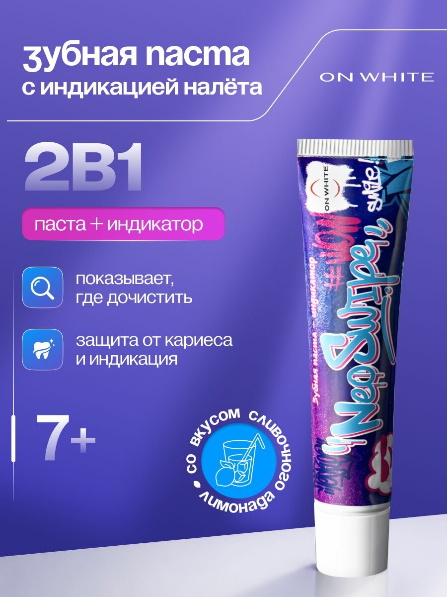 ON WHITE / Зубная паста детская индикатор зубного налета для обучения чистке зубов
