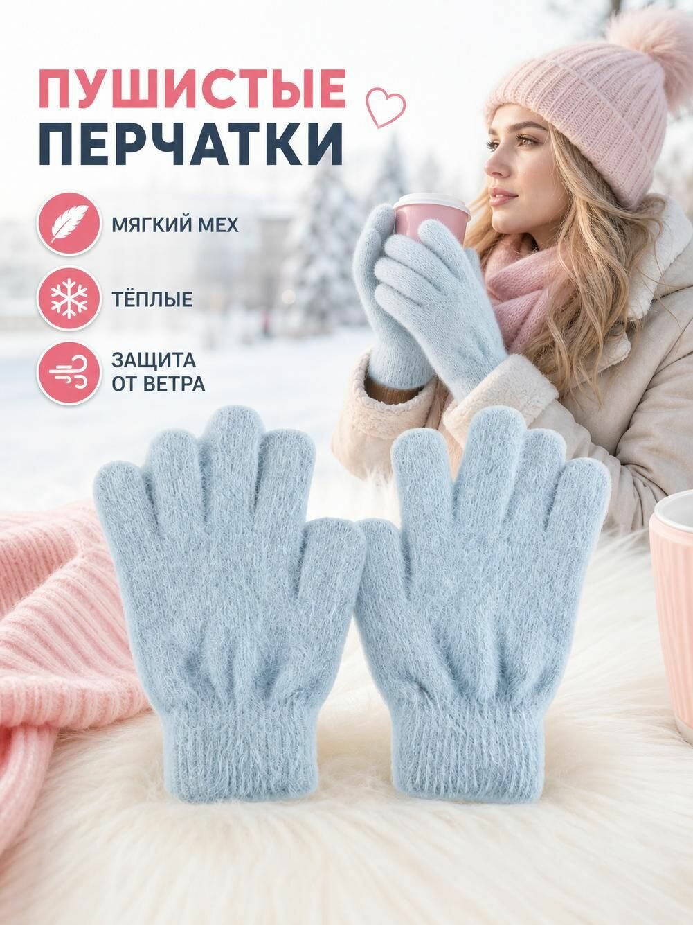 Перчатки для женщин
