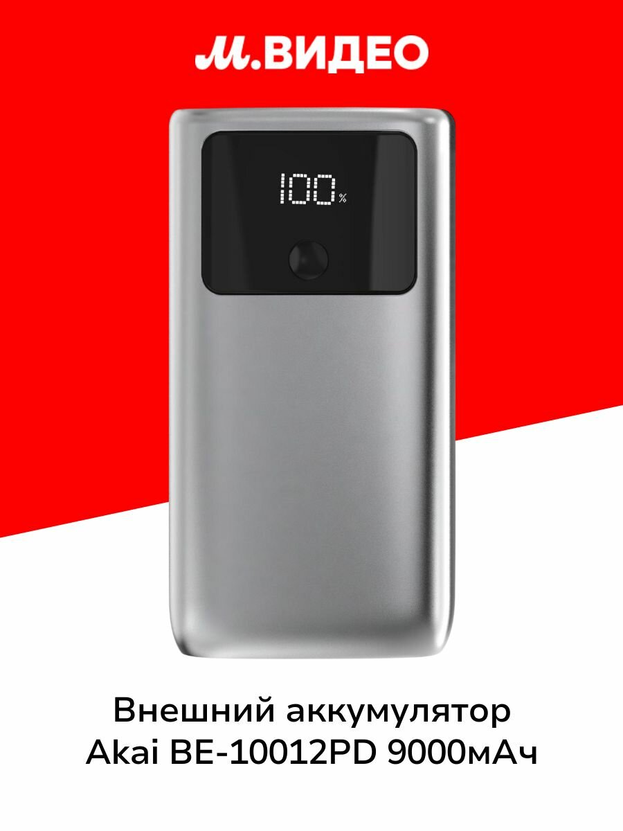 Внешний аккумулятор Akai BE-10012PD 9000мАч