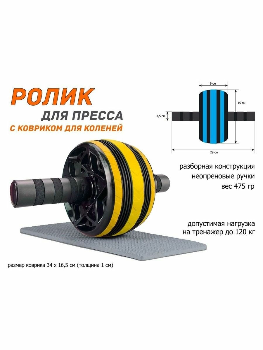 Ролик гимнастический широкий