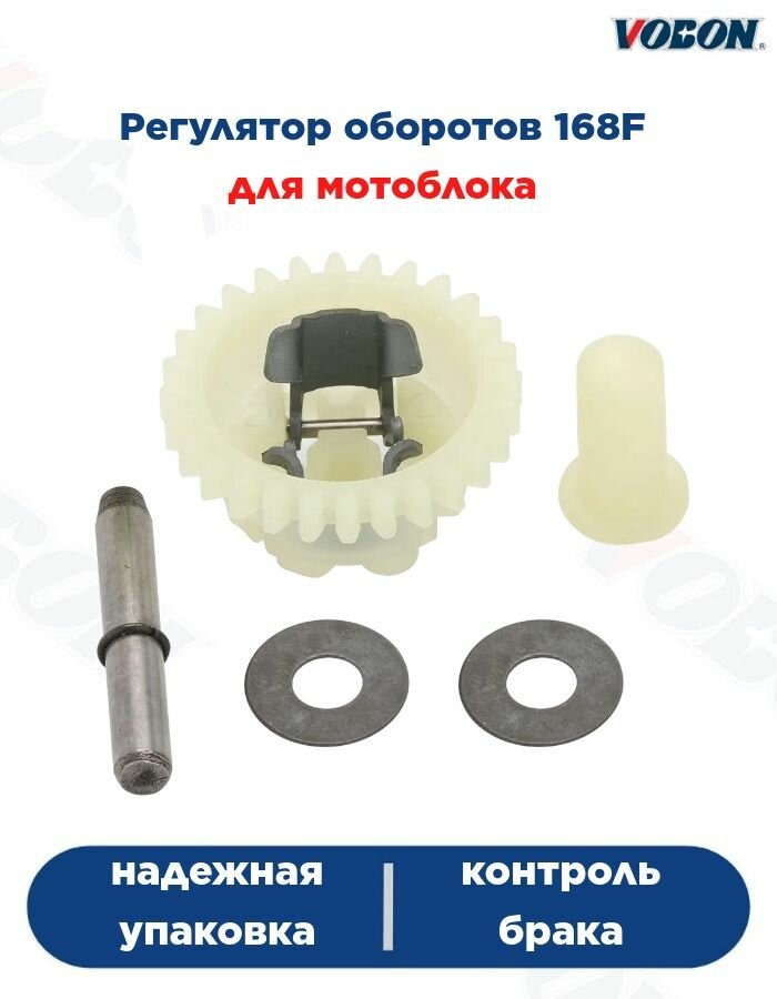 Центробежный регулятор оборотов двигателя GX160, GX200, 168F, 168F-1, 168F-2, 170F