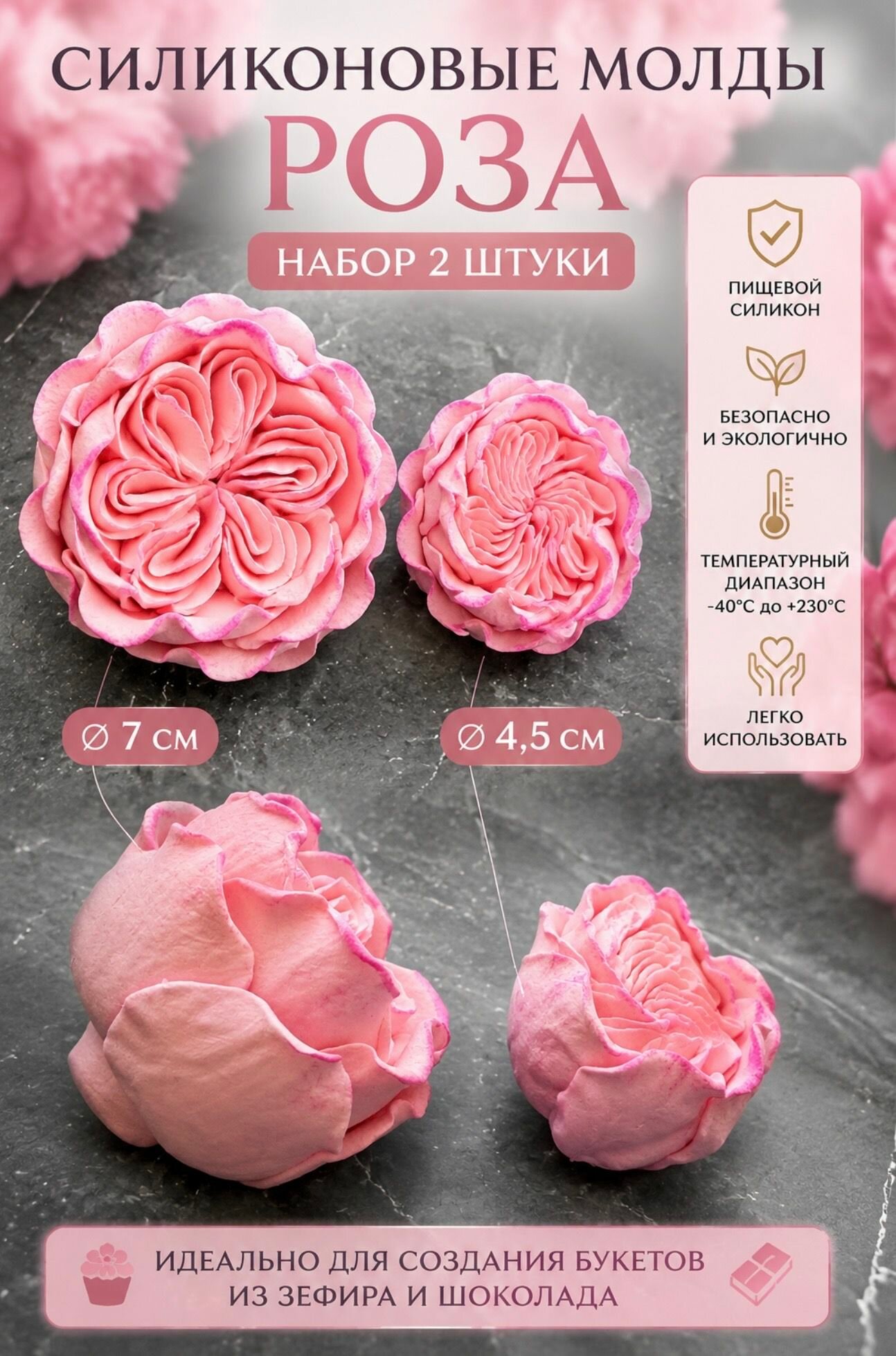 Набор силиконовых форм Розы, 2 шт.