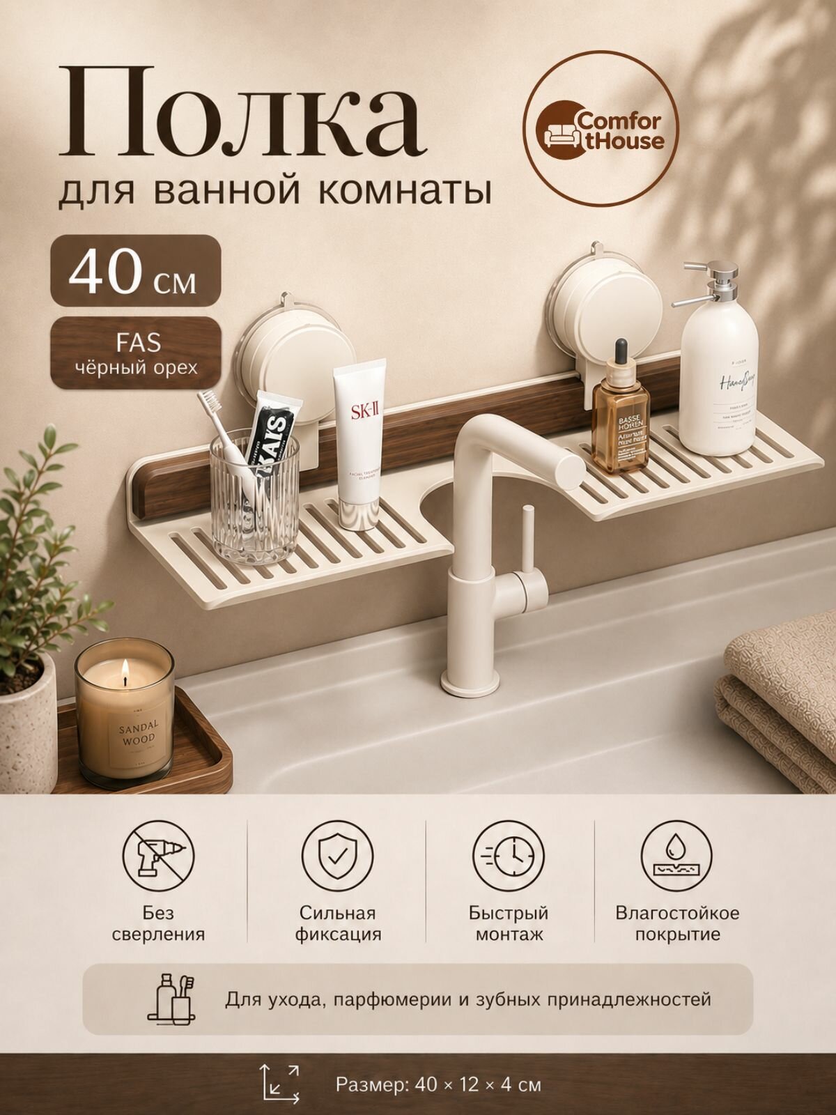 Полка для ванной Настенная Прямая, Полка для хранения вещей над раковиной,40х12х4 см, 1 шт.