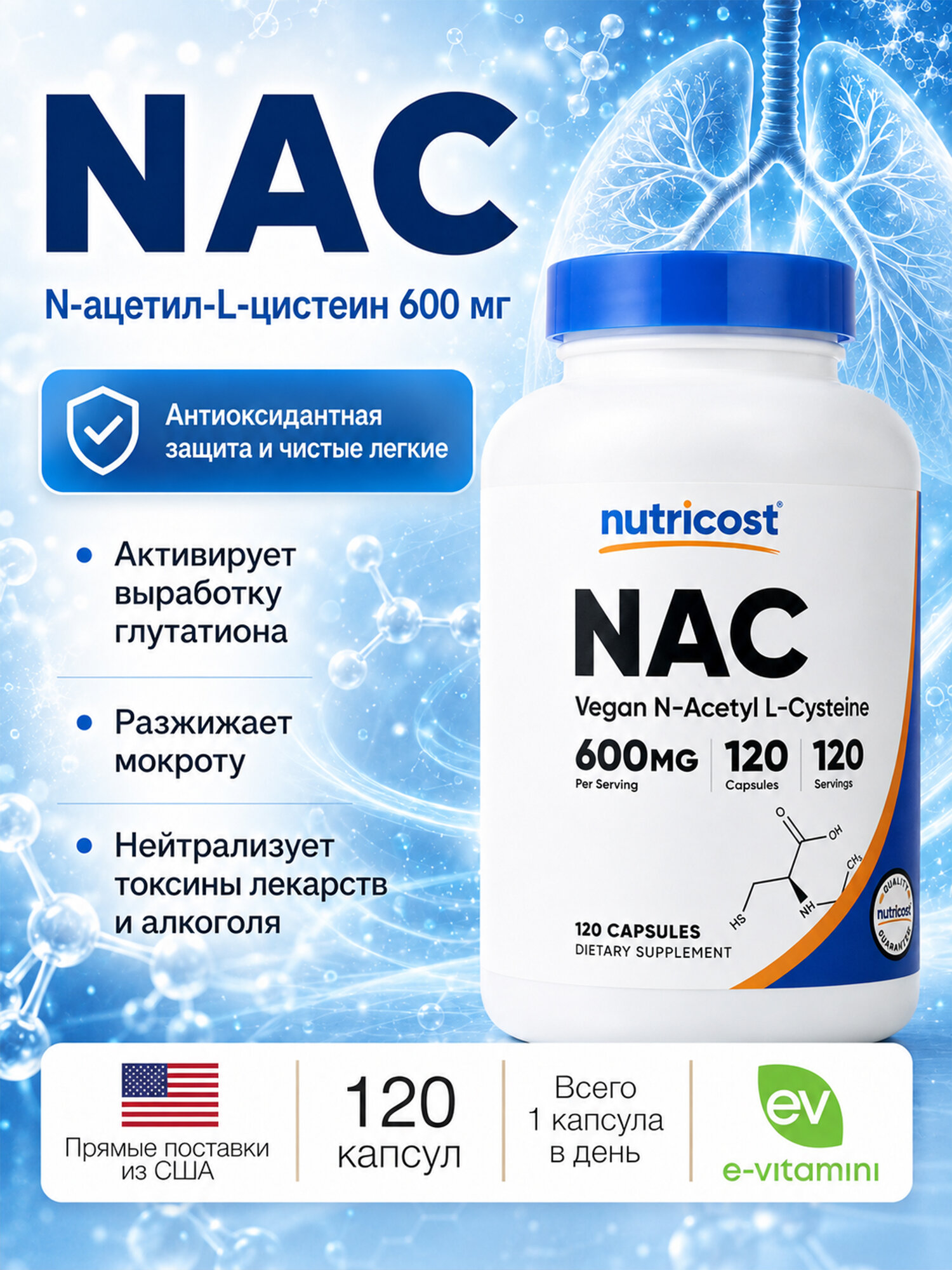 Nutricost, NAC, веганский N-ацетил L-цистеин, 600 мг, 120 капсул