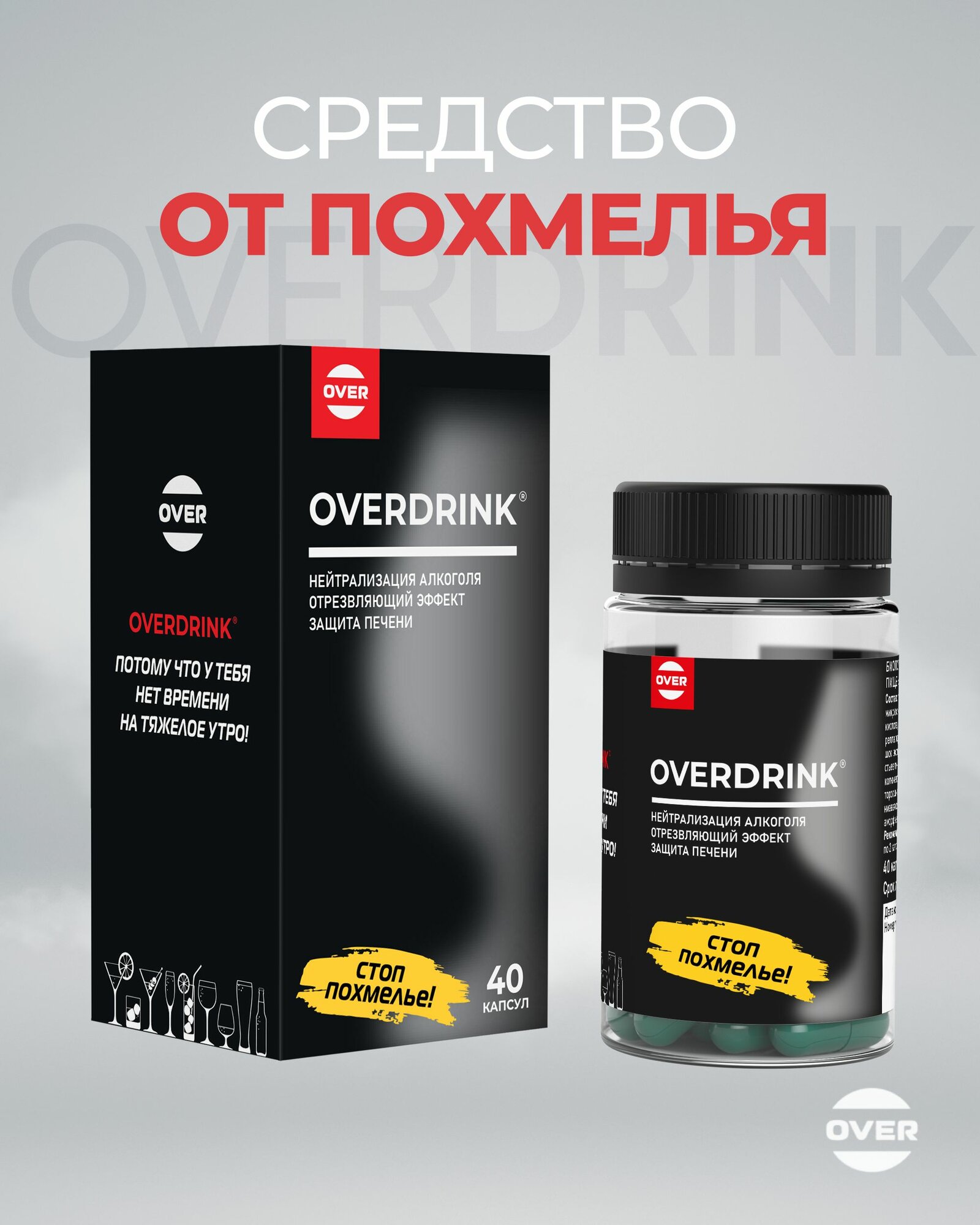 Средство от похмелья, комплекс для печени, янтарная кислота, цинк, спирулина, расторопша, OVERDRINK, 40 таблеток похмелье печень спирулина цинк