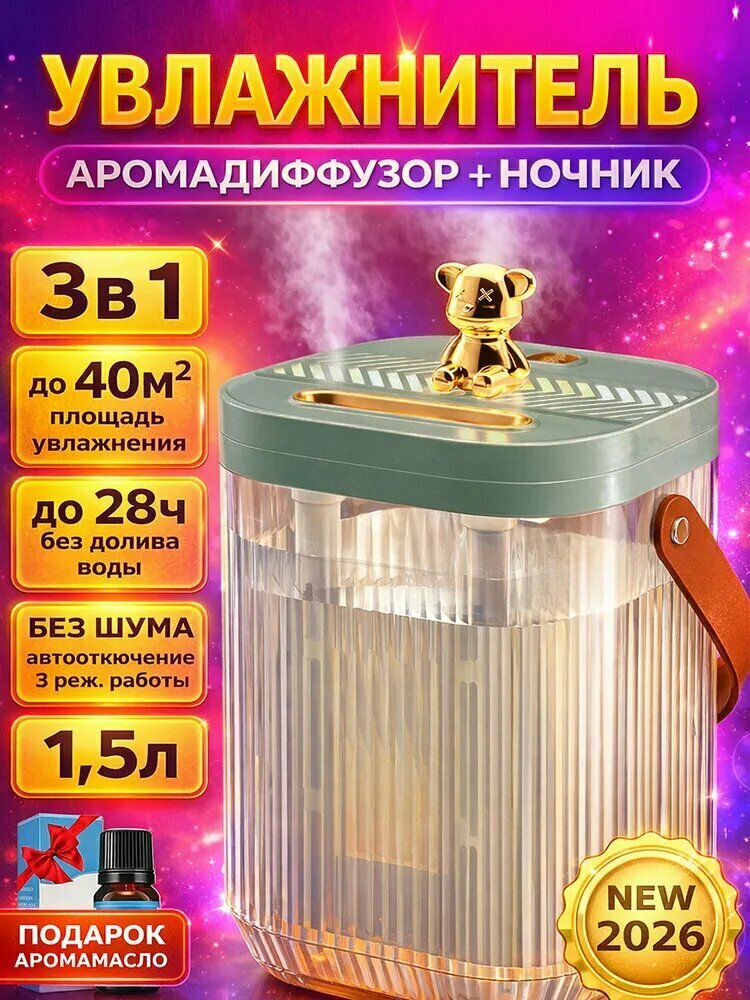 Увлажнитель воздуха + Аромадиффузор + Ночник, двойное распыление, для дома, детской и офиса, зеленый