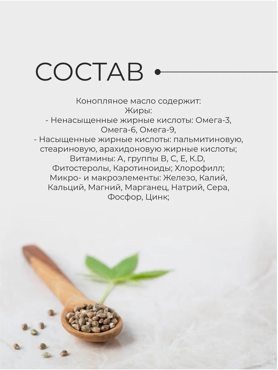 Конопляное масло, 250 мл — фото 1