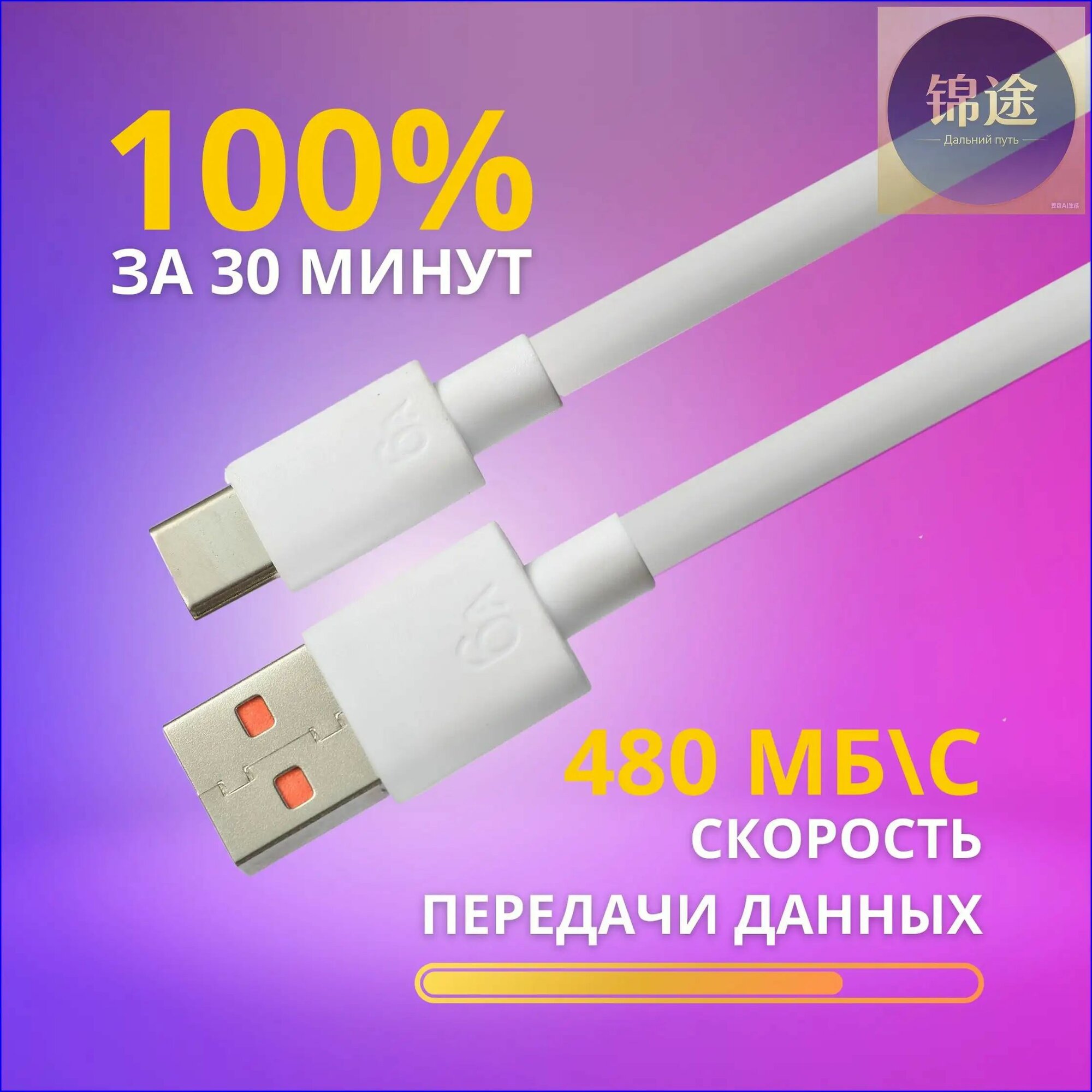 Качественный кабель USB TypeA/TypeC, 1 м, белый, для телефонов
