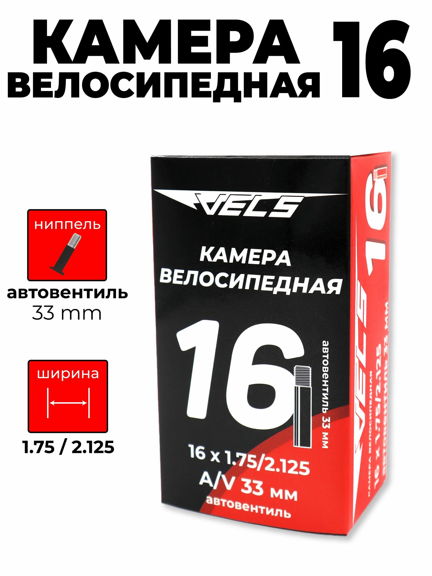 Велокамера VELSE 16*1.75/2.125, A/V 33