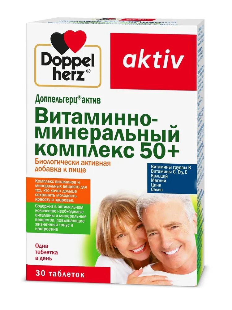 Доппельгерц Актив Витаминно-минеральный комплекс 50+ для здоровья, укрепления организма, молодости, для поддержки сердца и энергии, 30 таблеток