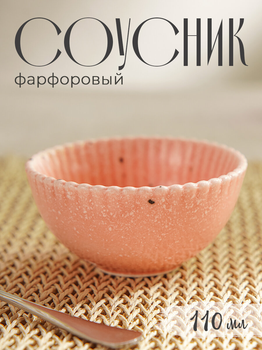 Соусник Доляна «Коралл», объем 110 мл, фарфоровый, цвет розовый