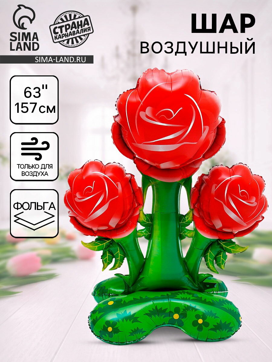 Воздушный шар фольгированный 63"Букет красных роз", фигура, на подставке