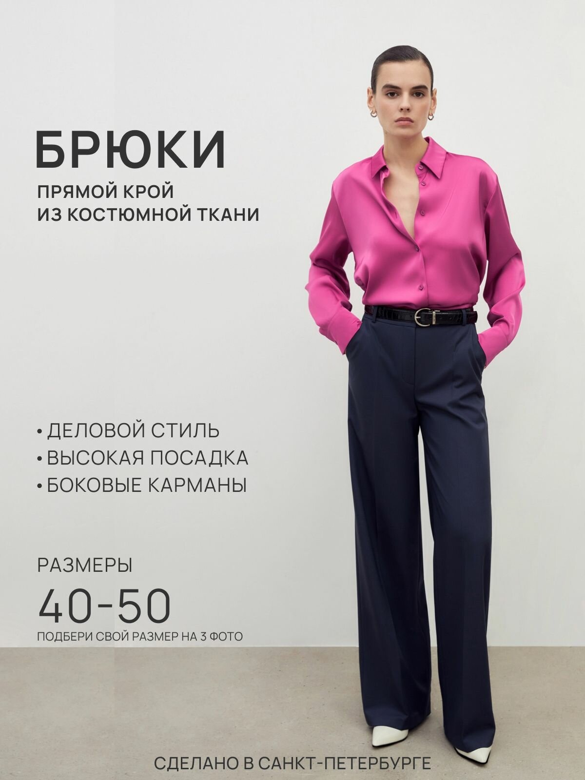 Брюки Pompa Весна-лето 2025