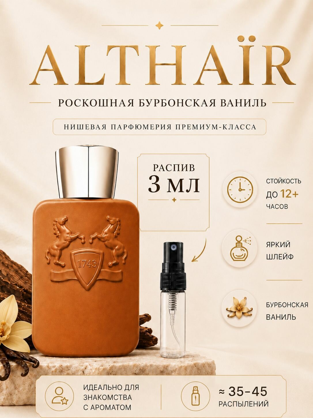 De Marly Althair 3мл Альтаир духи-мужские