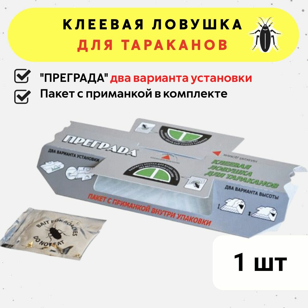 Клеевая ловушка для тараканов преграда мини-домик, 1 шт