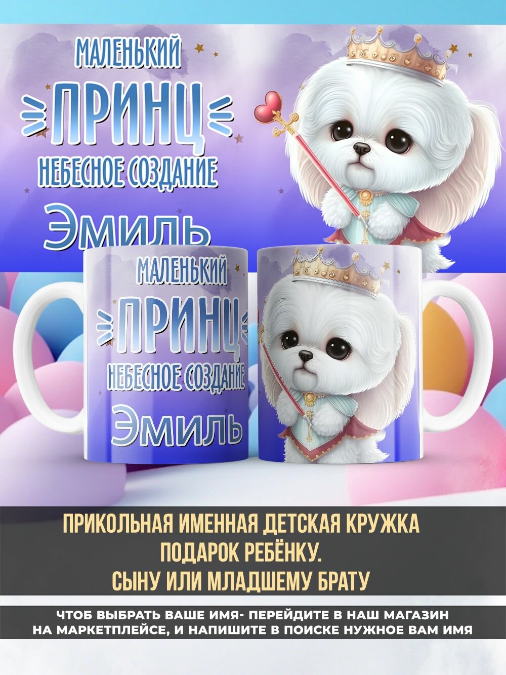 Именная детская кружка младшему брату имя Эмиль