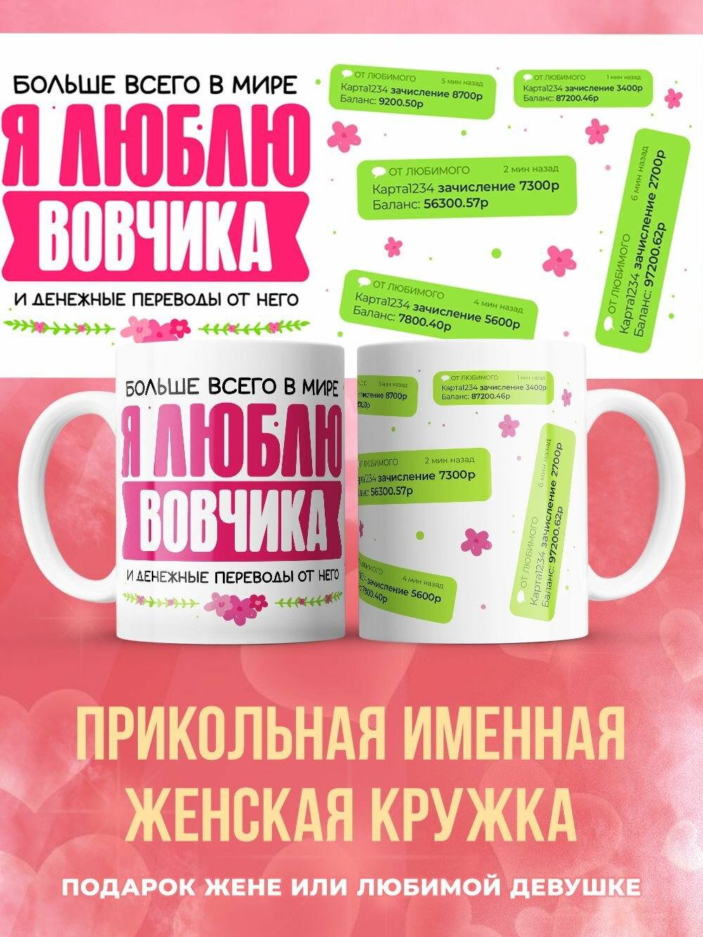Прикольная женская кружка подарок девушке имя Владимир