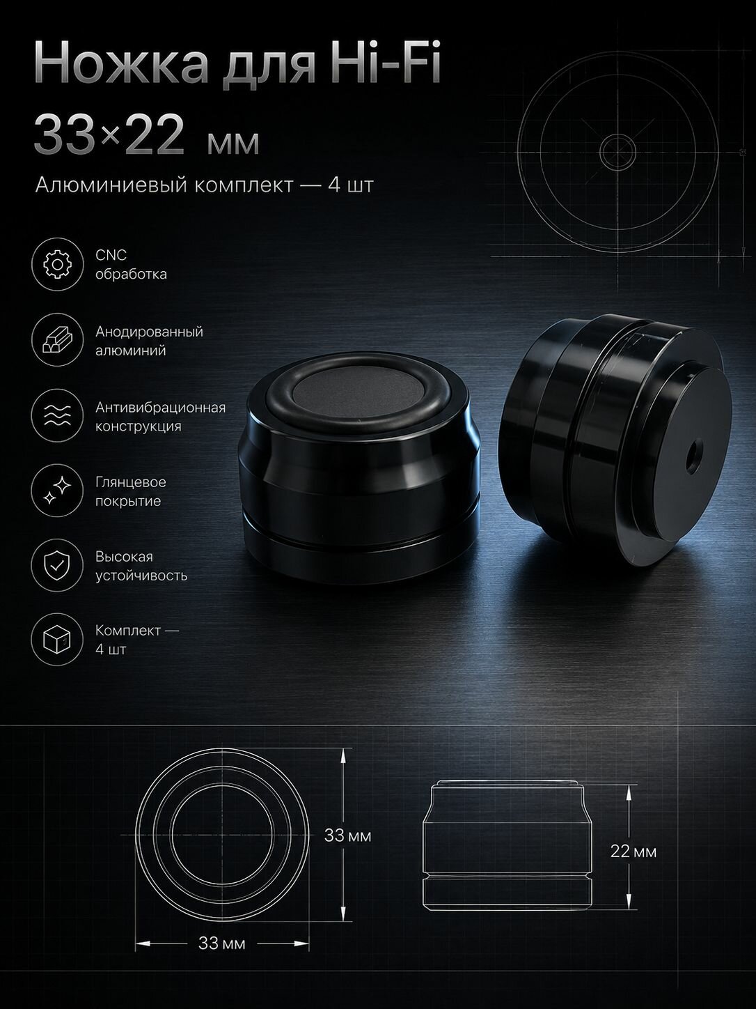 Ножка для Hi-Fi , 30x22мм, черный алюминиевый комплект - 4шт