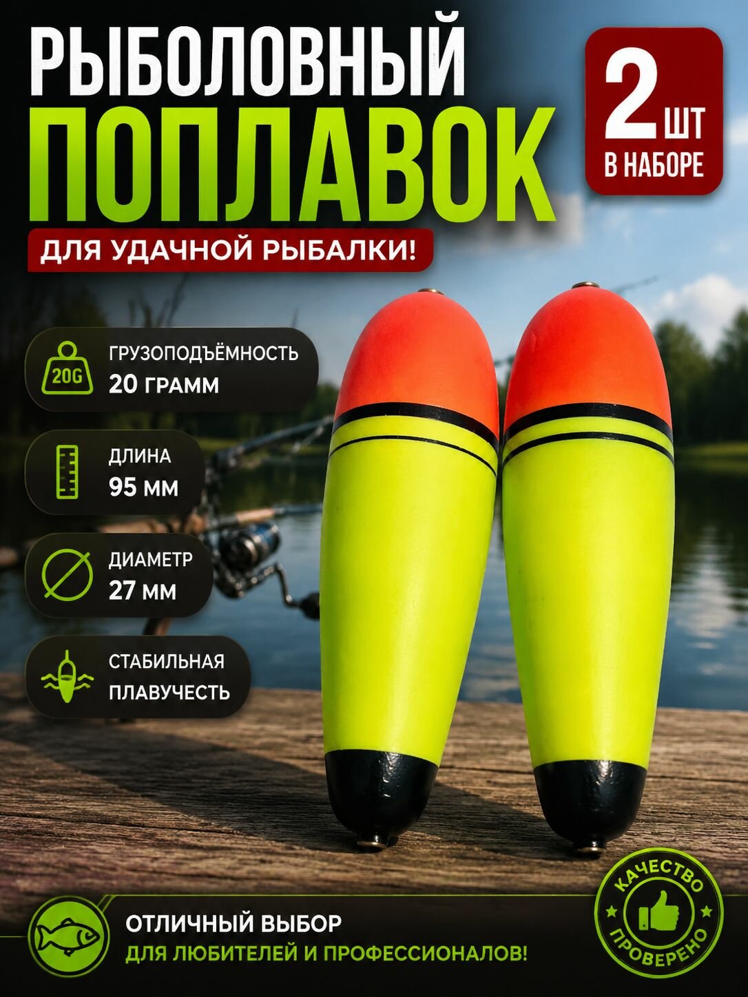 Поплавок, 20 г для рыбалки поплавочный