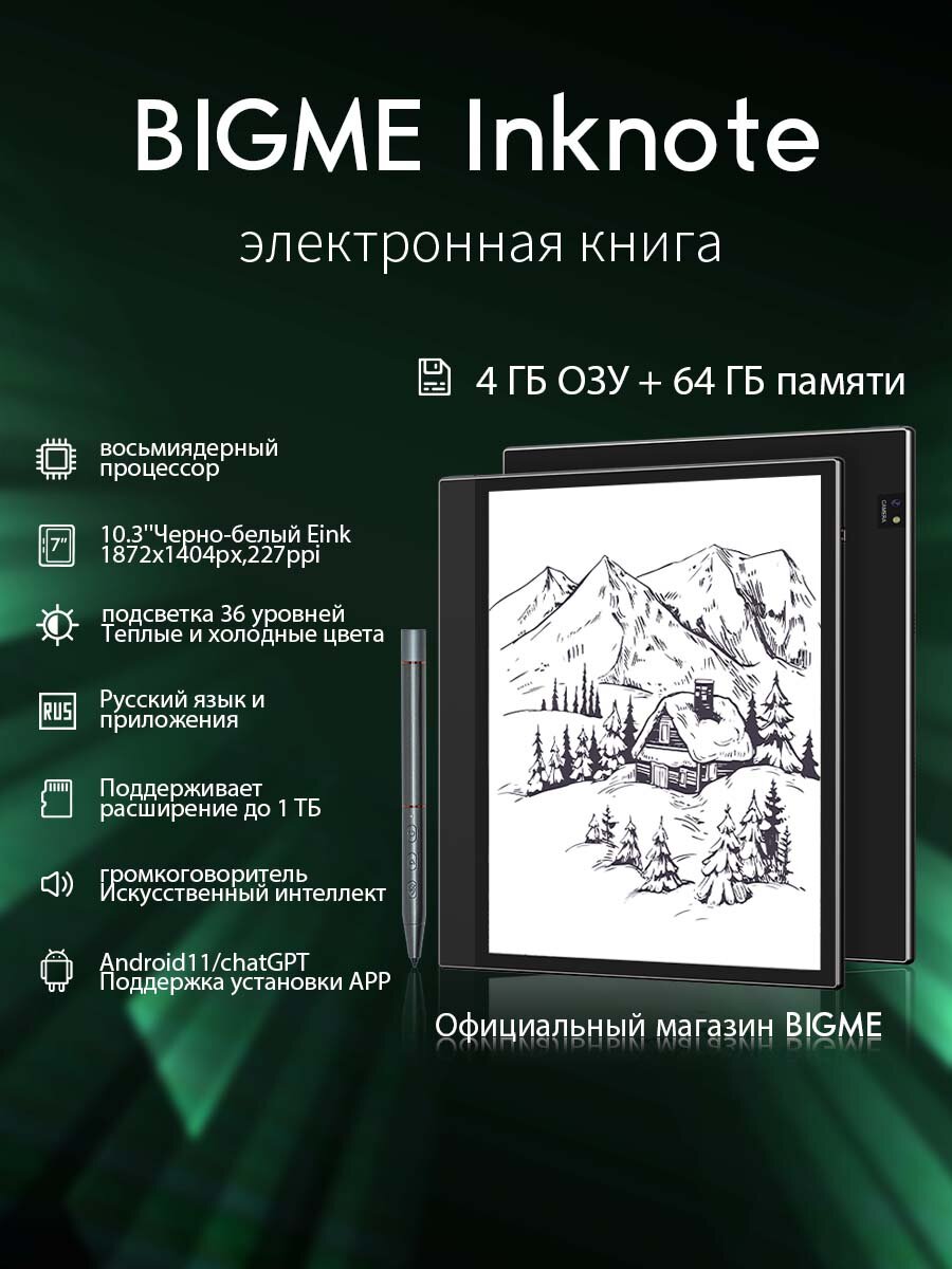 Электронная книга Bigme Inknote,10.3', Черно-белый E Ink,300PPI,6ГБ+128ГБ, Android 11, С подсветкой