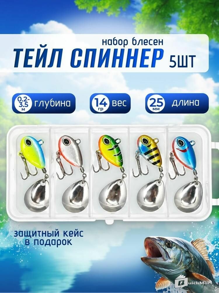 Блесна для рыбалки набор / Osprey / Тейл-спиннер набор блесен тейл-спиннеры