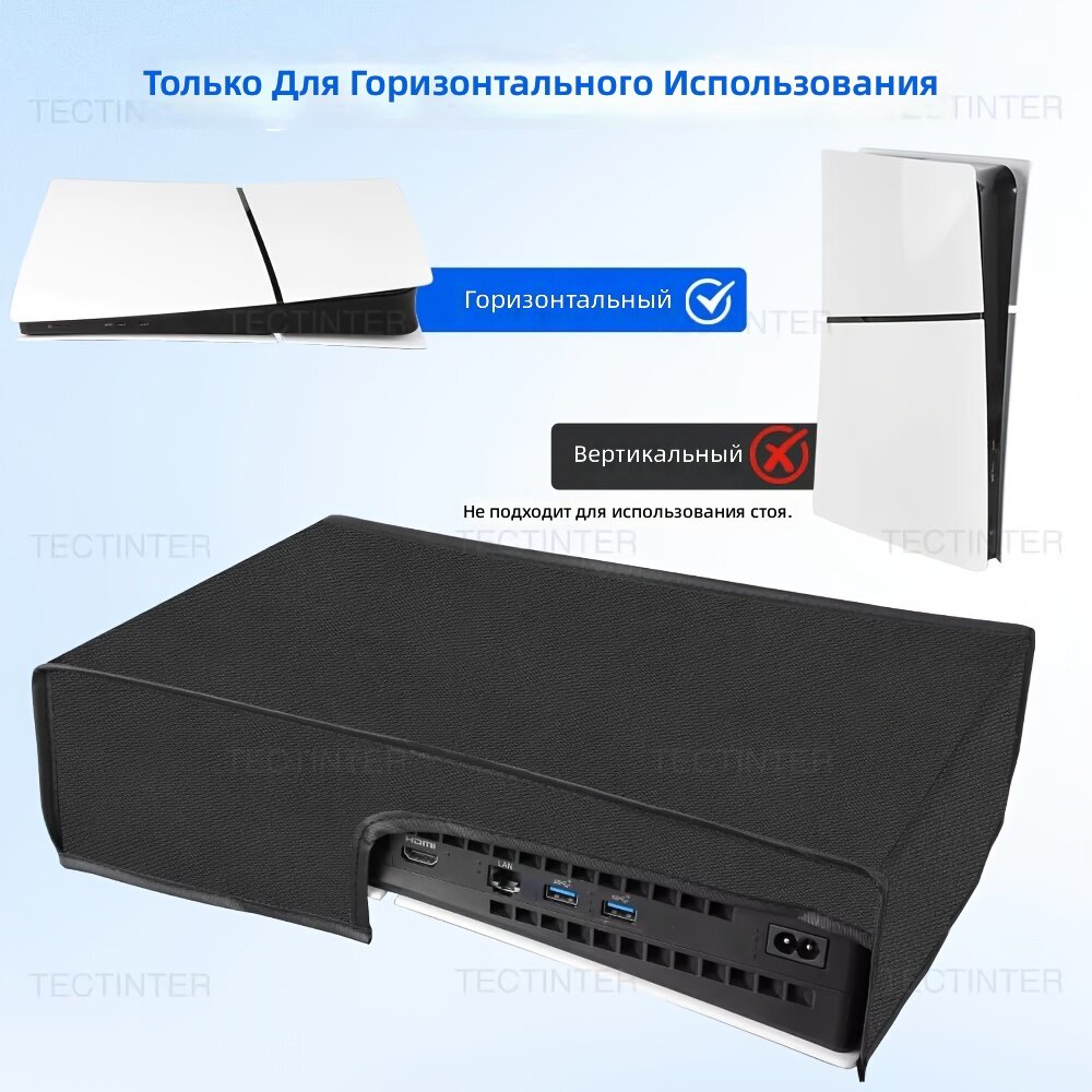 Горизонтальный пылезащитный чехол для консоли PS5 Pro — фото 1