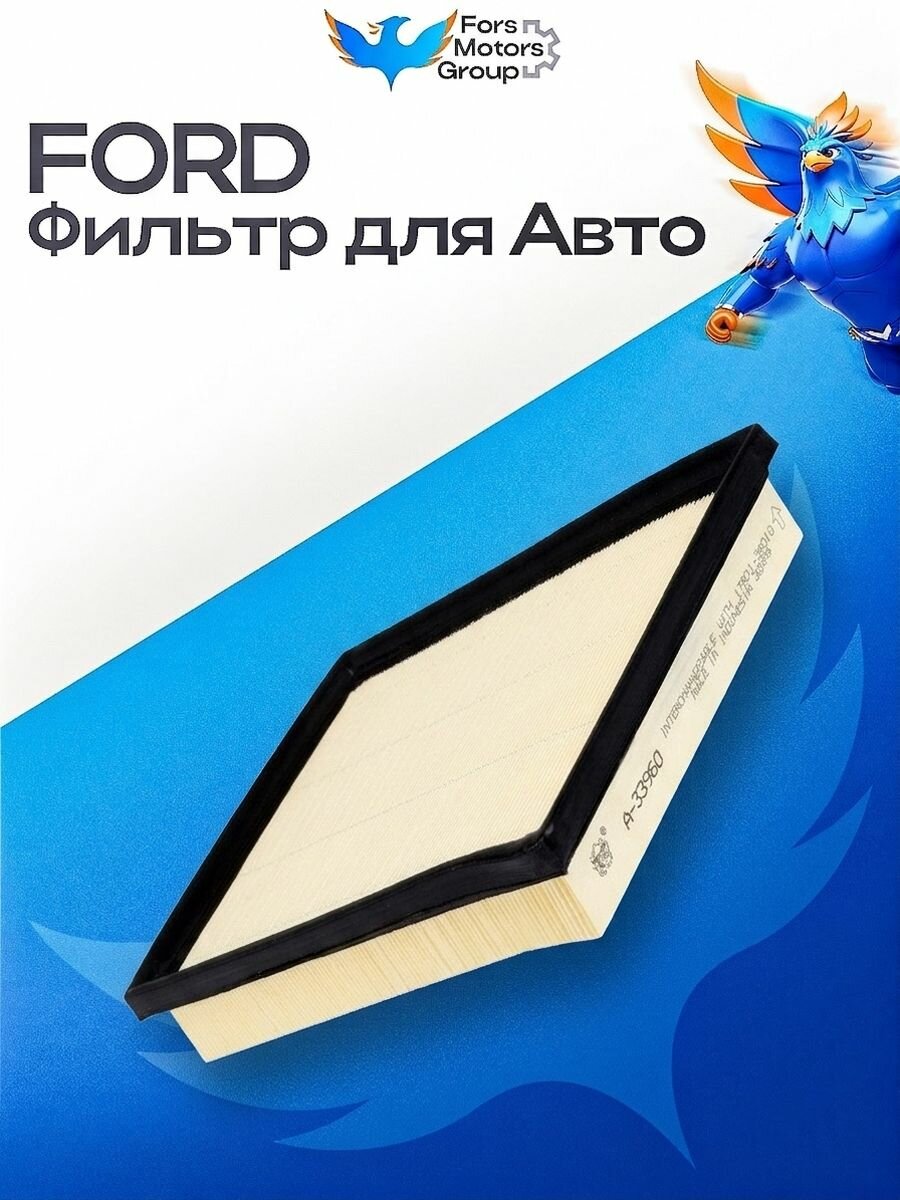 Фильтр воздушный FORD Fiesta 5 (01-), Fusion (02-) MAZDA 2 (03-) SAKURA A8597