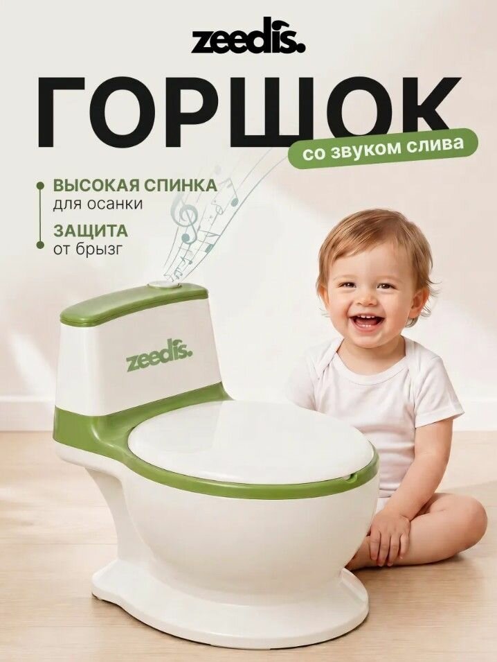 Горшок детский ZEEDI'S "Унитаз" со звуком воды и мягкой накладкой, зеленый