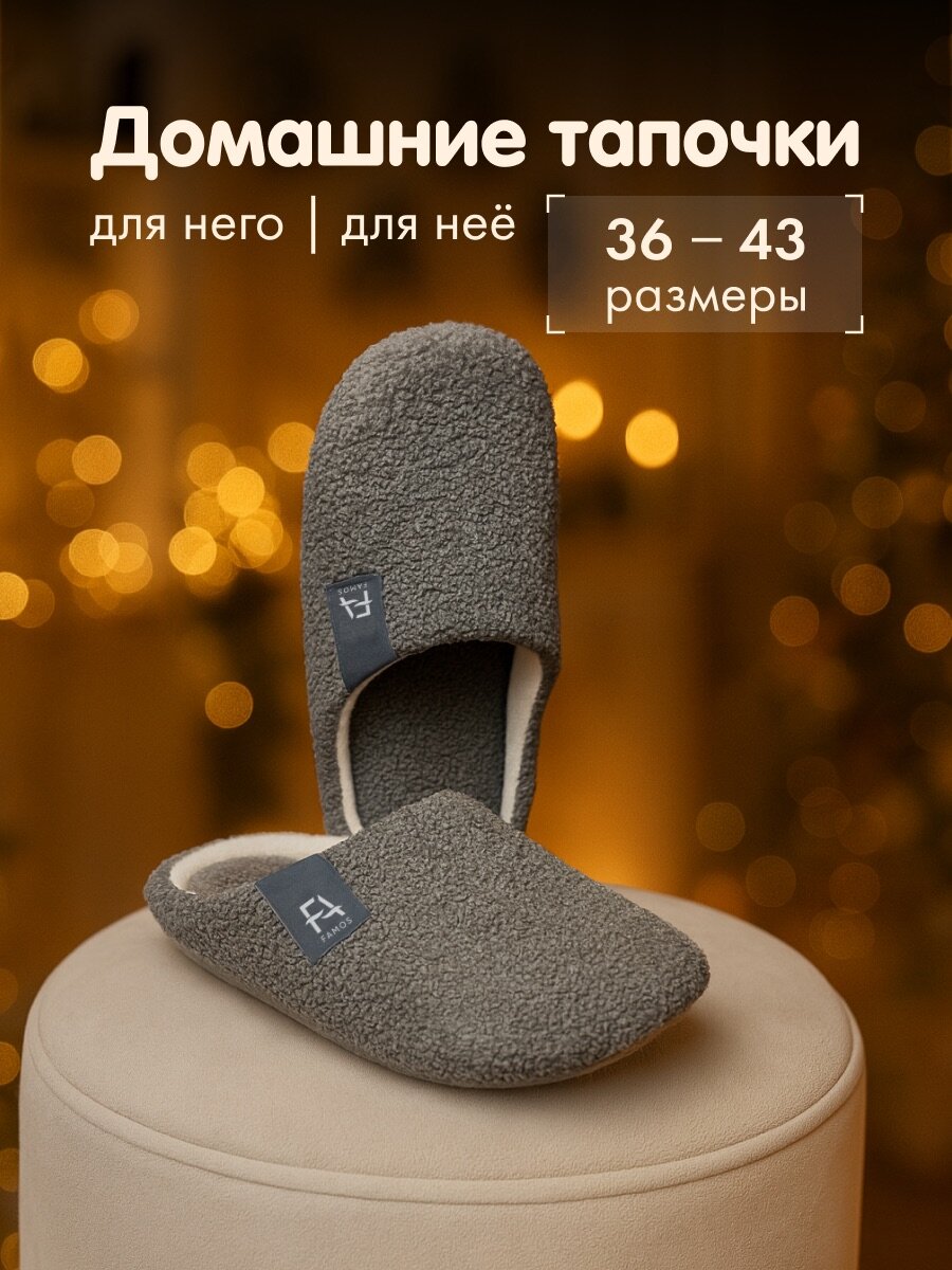 Тапочки