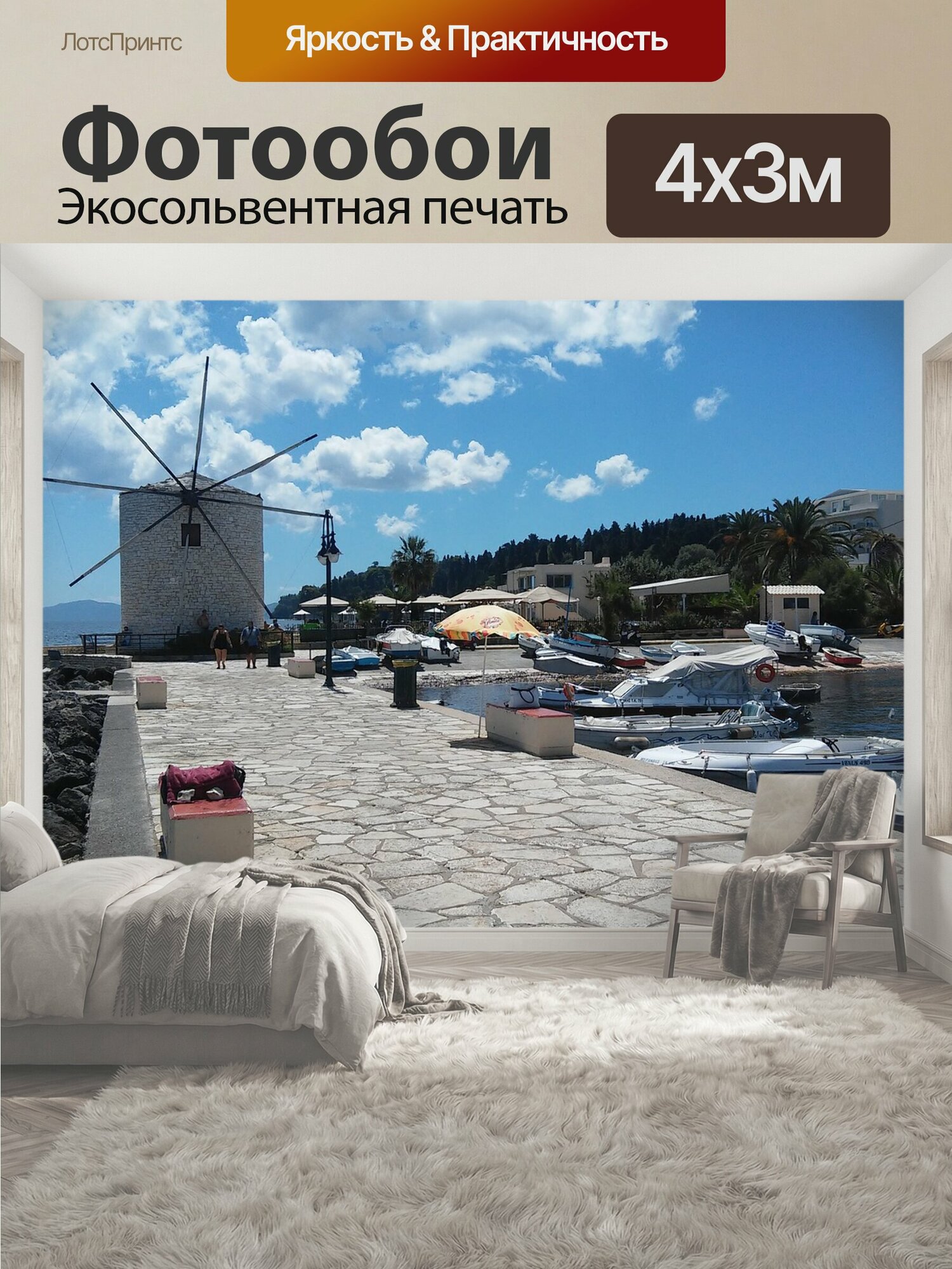Фотообои "Греческая мельница, корфу, по морю" 400x300 см. экосольвентная печать