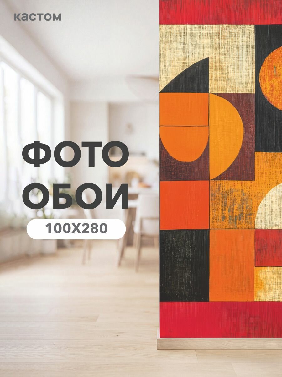 Фотообои на стену флизелиновые 3d Геометрия 100х270 см