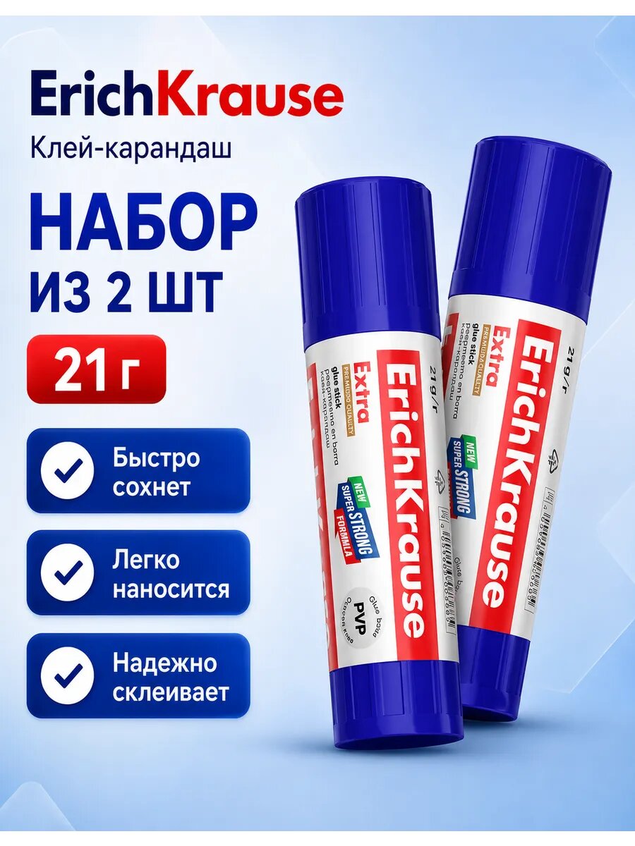 Клей карандаш ErichKrause 21 грамм, набор 2 штуки для школы и офиса
