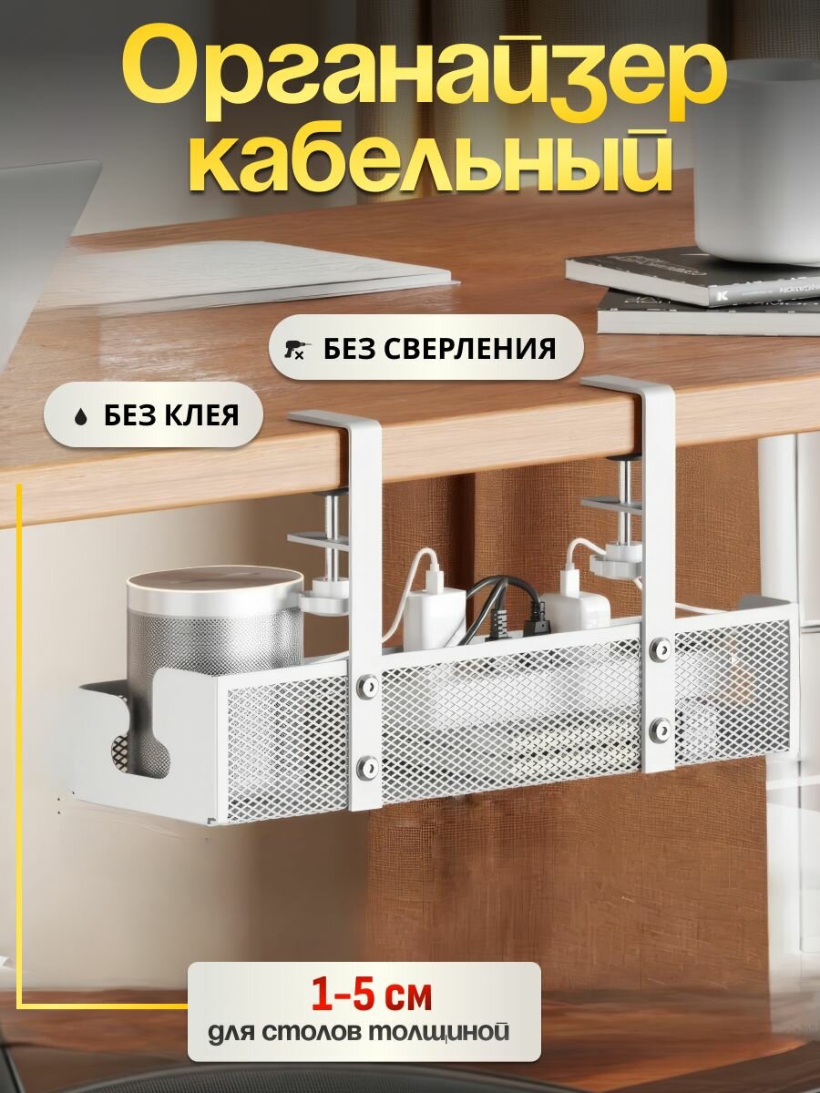 Органайзер держатель для сетевого фильтра, удлинителей и проводов