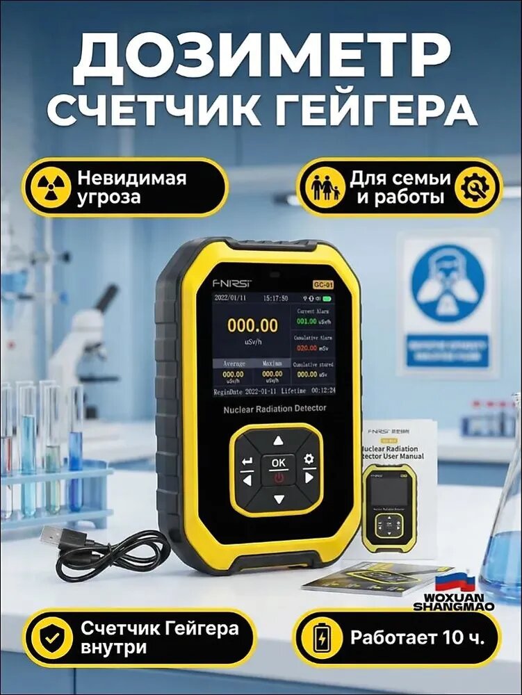 Дозиметр радиации бытовой портативный, счетчик Гейгера для измерения радиационного фона дома и в поездках, прибор с детектором гамма-излучения