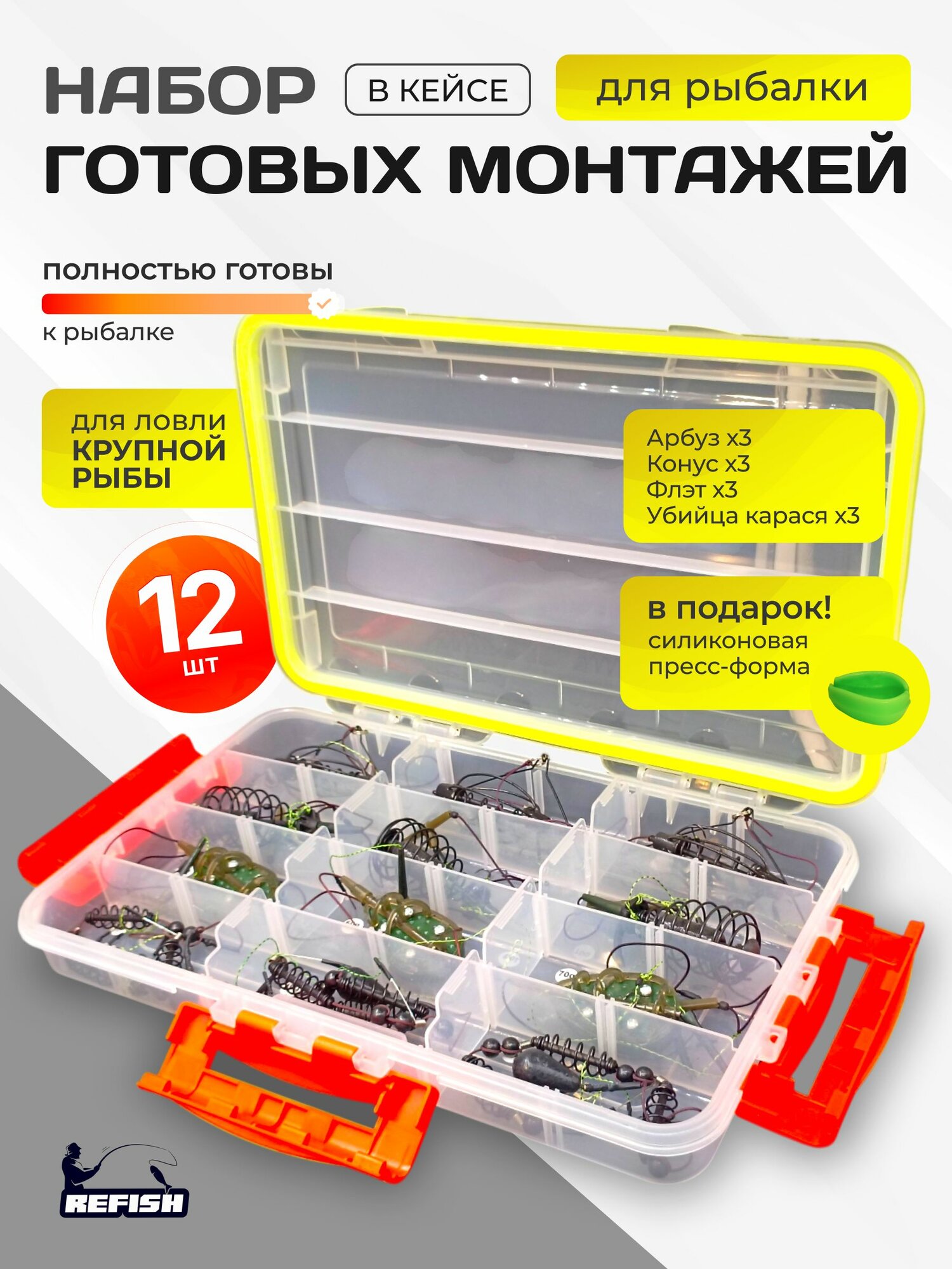 Набор готовых карповых монтажей кормушек для рыбалки, 12 штук