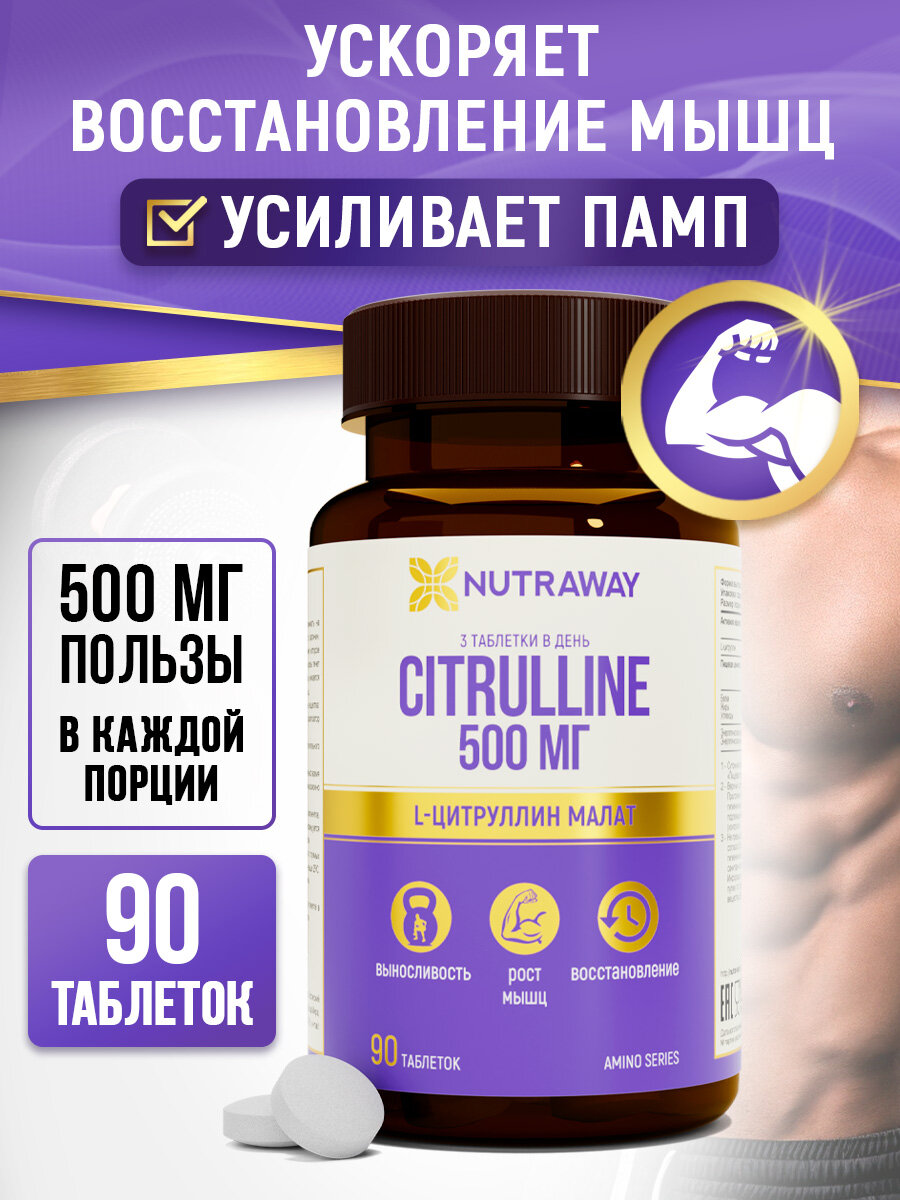 Цитруллин малат 500 мг 90 таблеток витамины для мужчины citrulline malate NUTRAWAY для мужчин 90 таблеток цитруллина малата