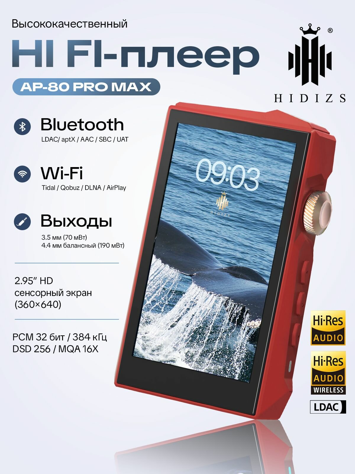 HIDIZS AP80 PRO MAX Красный портативный музыкальный плеер MP3
